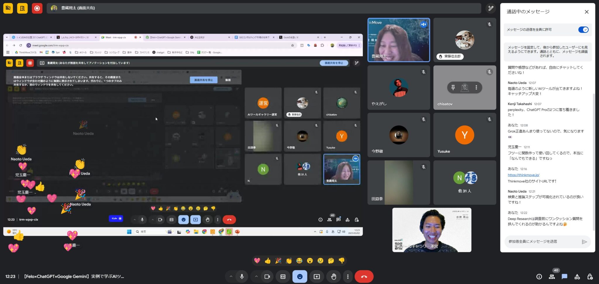 【イベントレポート】【Felo×ChatGPT×Google Gemini】実例で学ぶAIツール使い分けのヒント | シンクムーブ株式会社(ThinkMove Inc.)